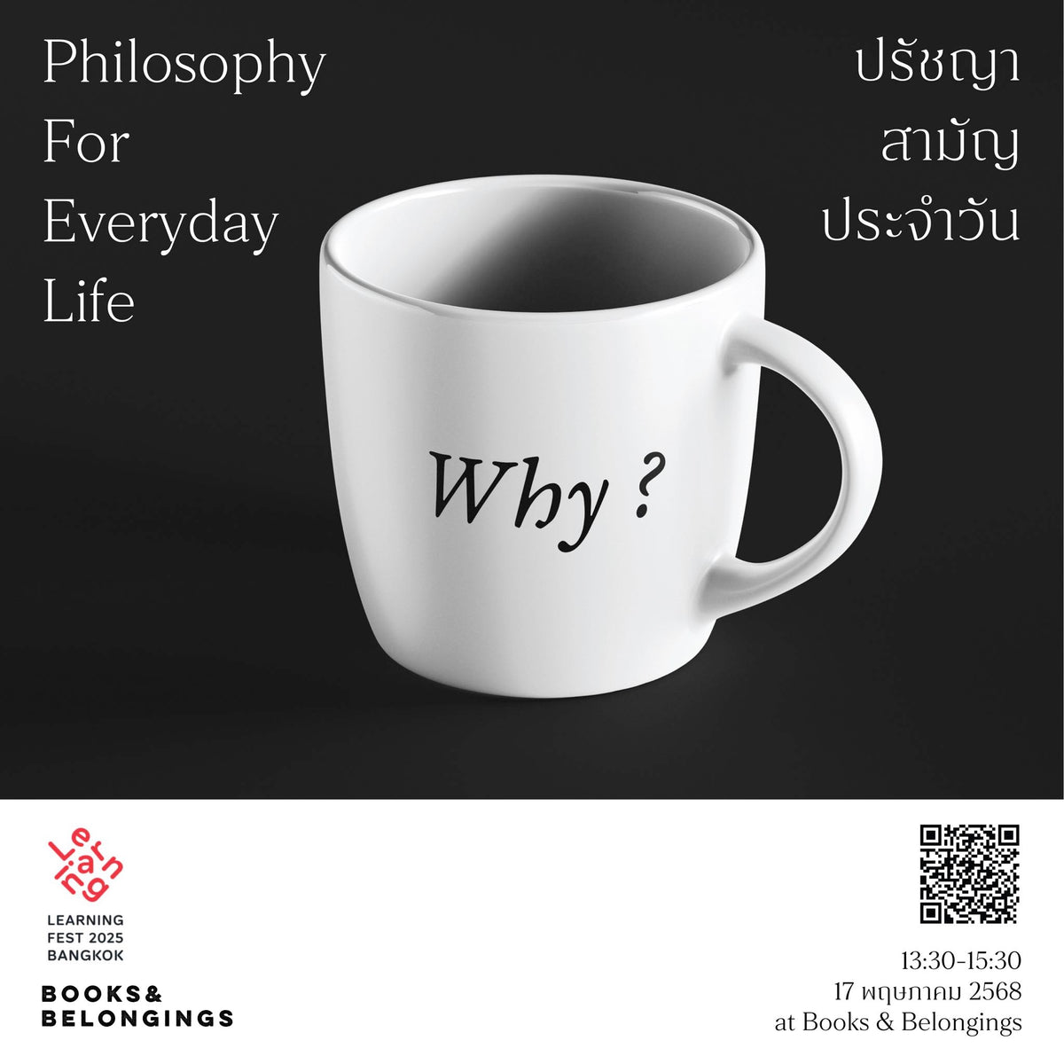 Philosophy for Everyday Life: ปรัชญาสามัญประจำวัน | Learning Fest 2025 ...