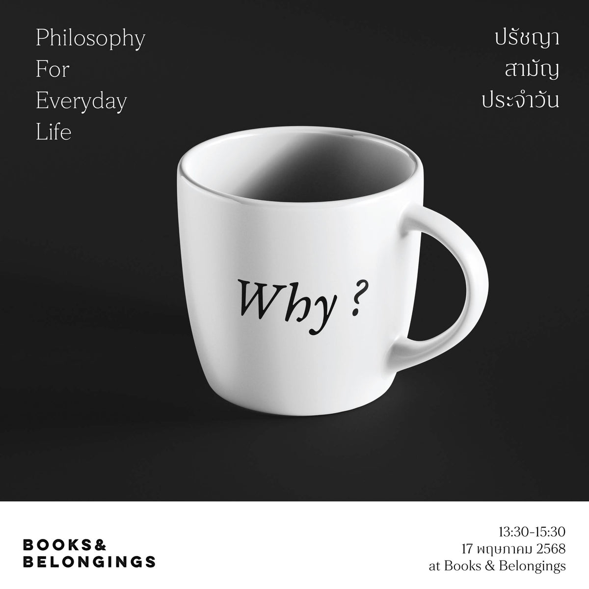 Philosophy for Everyday Life: ปรัชญาสามัญประจำวัน | Learning Fest 2025 ...